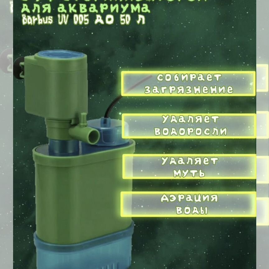 Фильтр для аквариума на 50 л