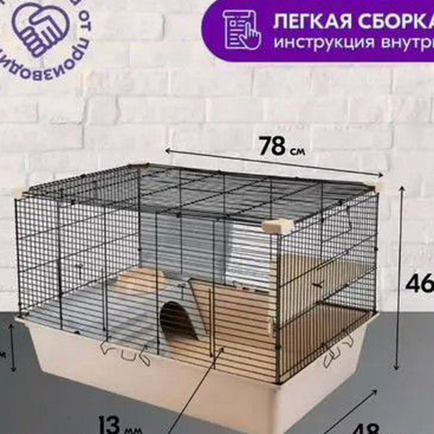 Клетка для грызунов большая