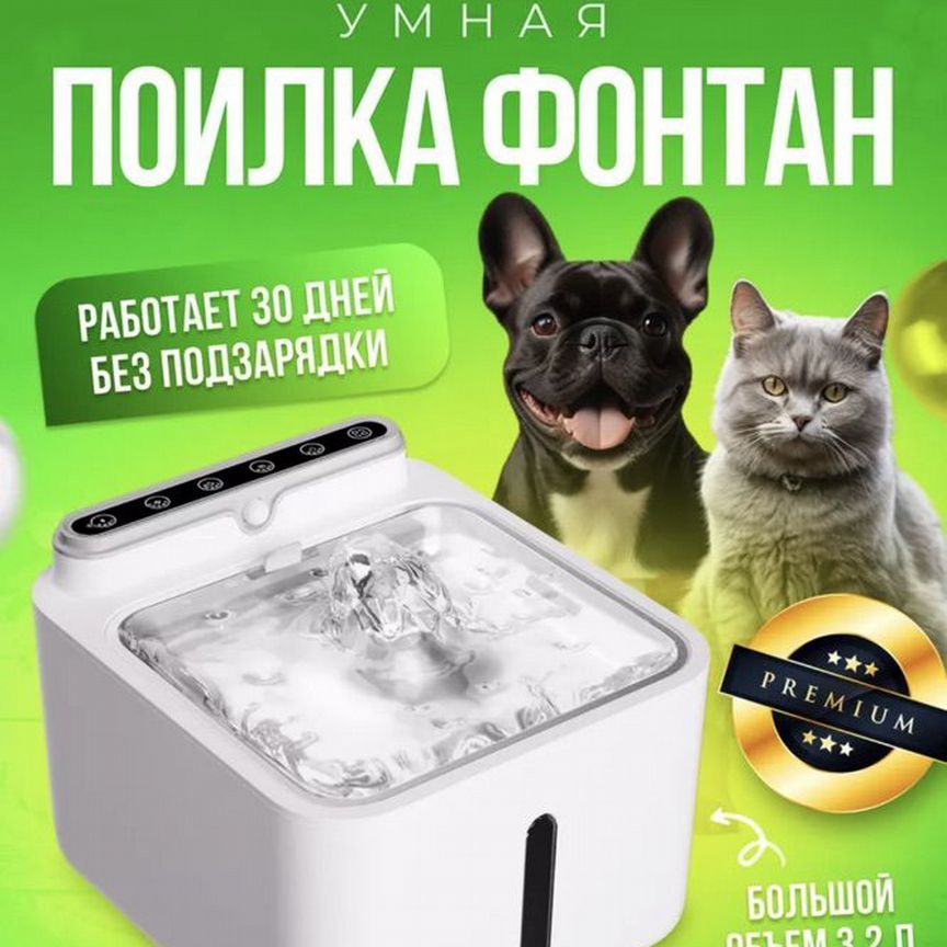 Фонтан поилка для кошек и собак