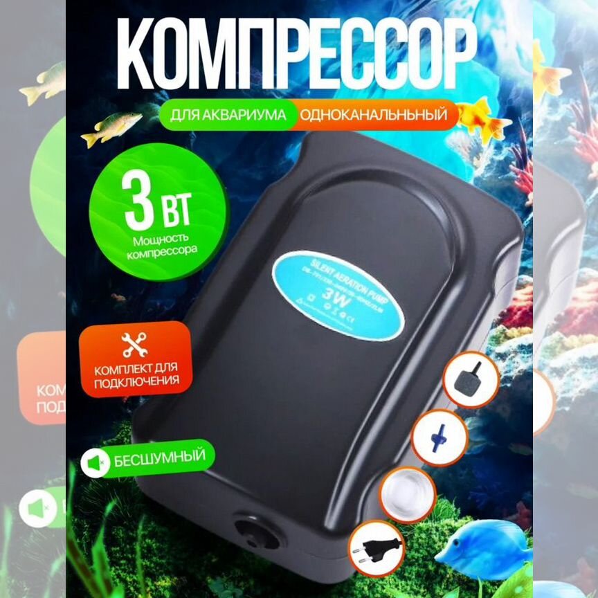 Компрессор в аквариум новый 5-150 л