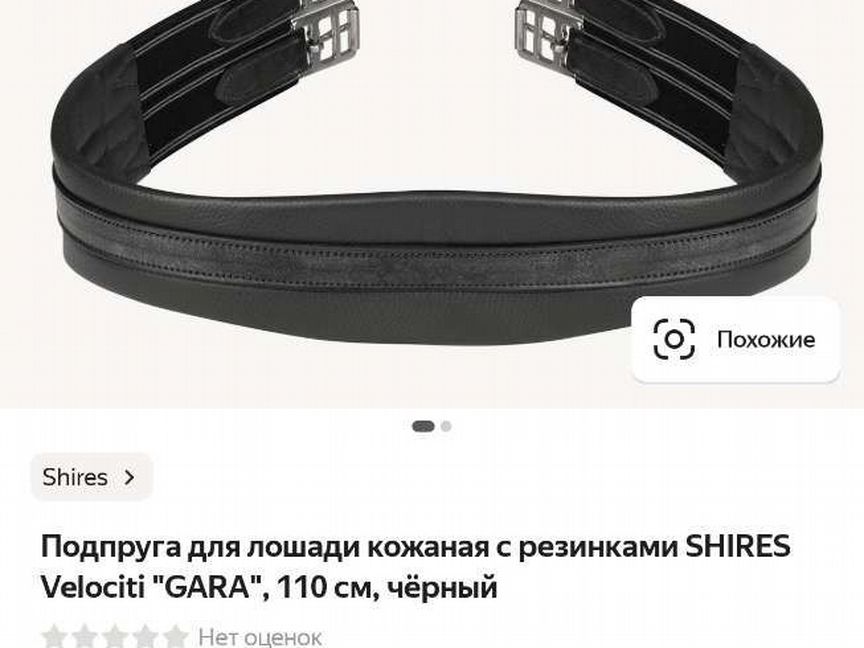 Подпруга 125 см
