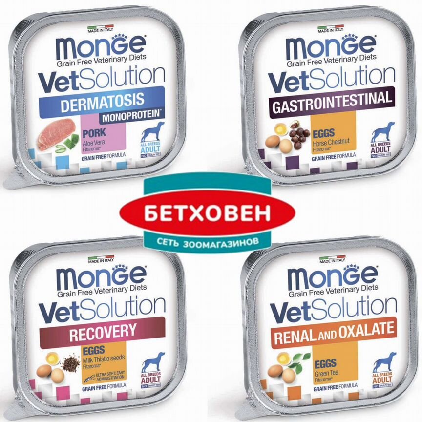Monge VetSolution самовывоз из Бетховен