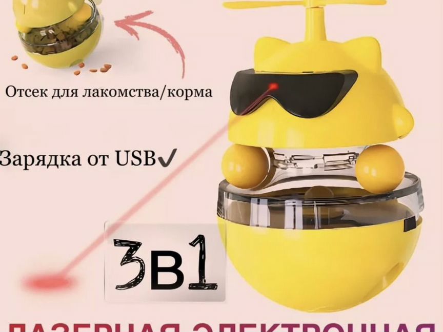 Интерактивная лазерная игрушка для кошек