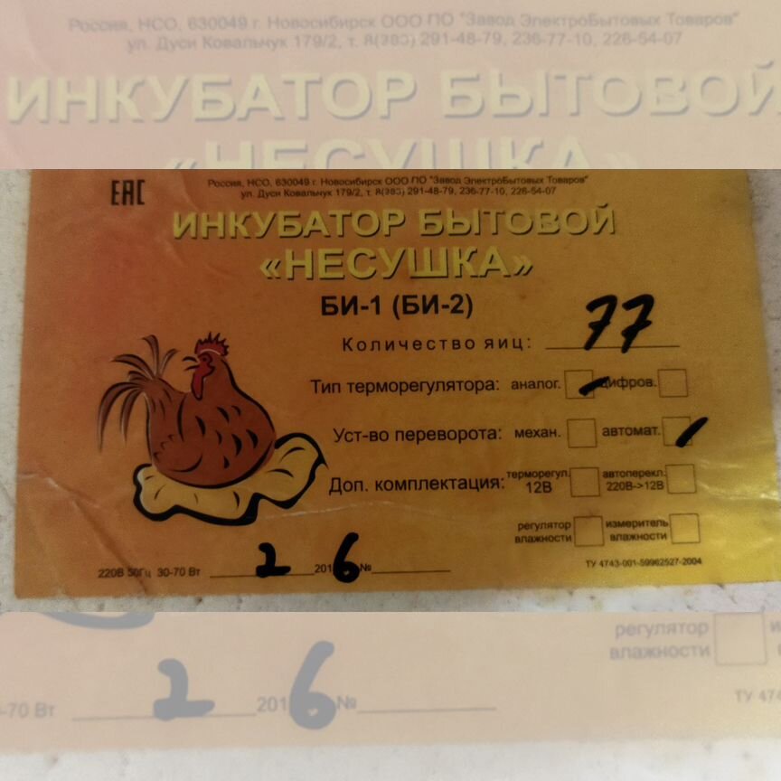 Инкубатор для яиц