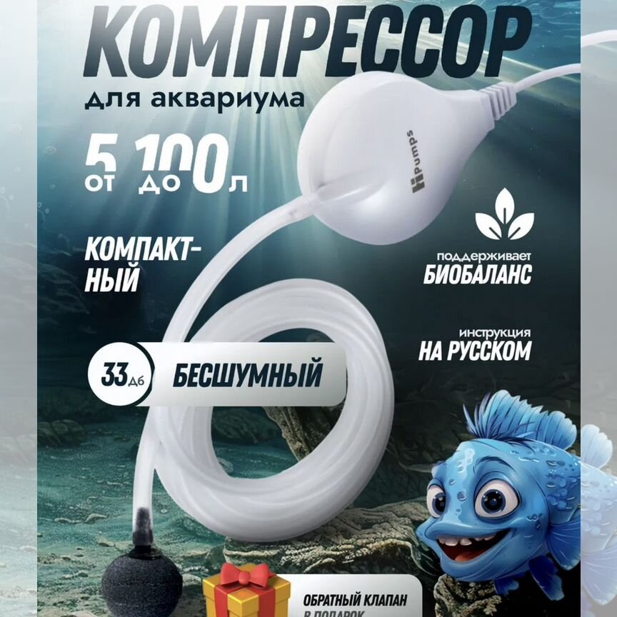 Компрессор для аквариума