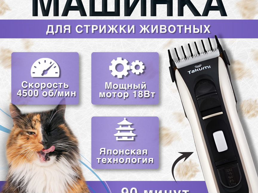 Машинка для стрижки кошек Takumi X1