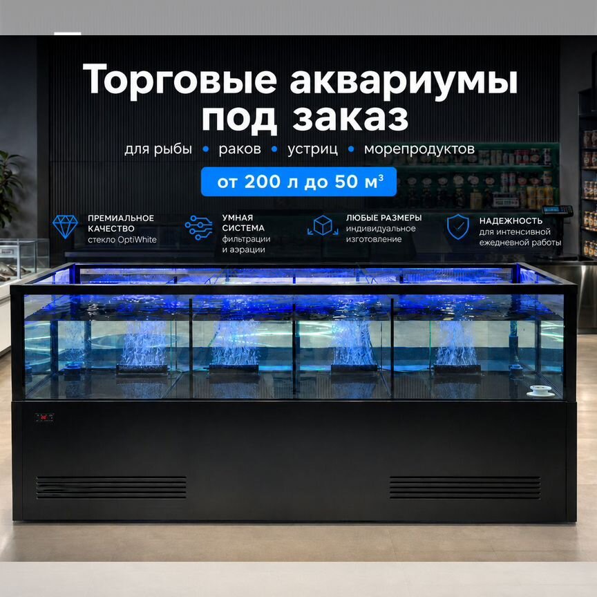 Аквариумная витрина для бизнеса