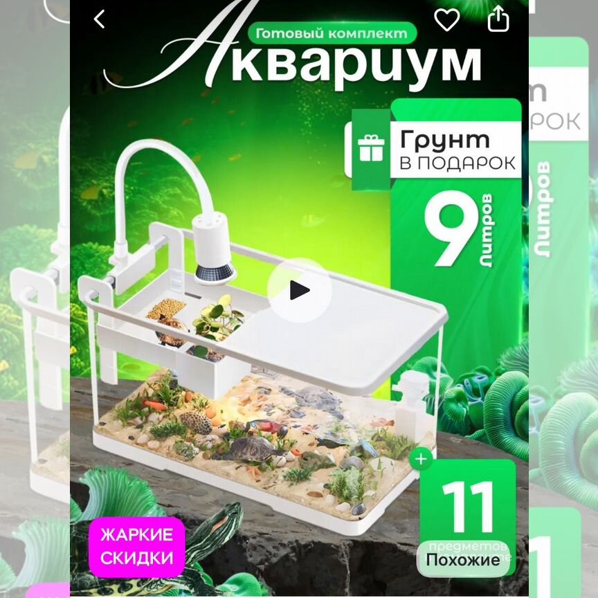 Аквариум 9 литров