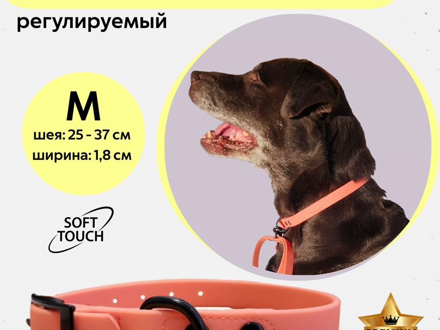 Ошейник из Биотана, Коралловый, размер M