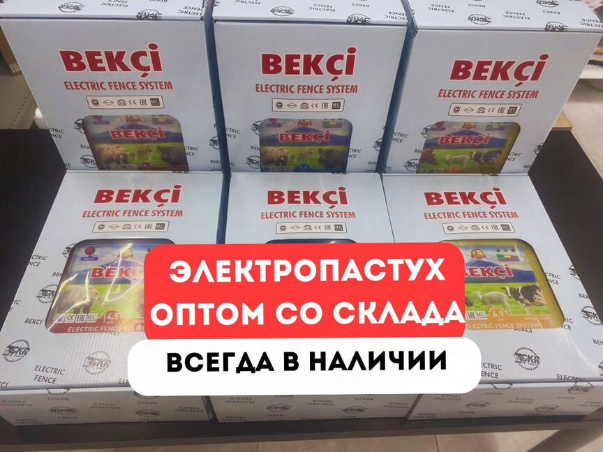 Электропастух Бэки 6,9 Дж опт