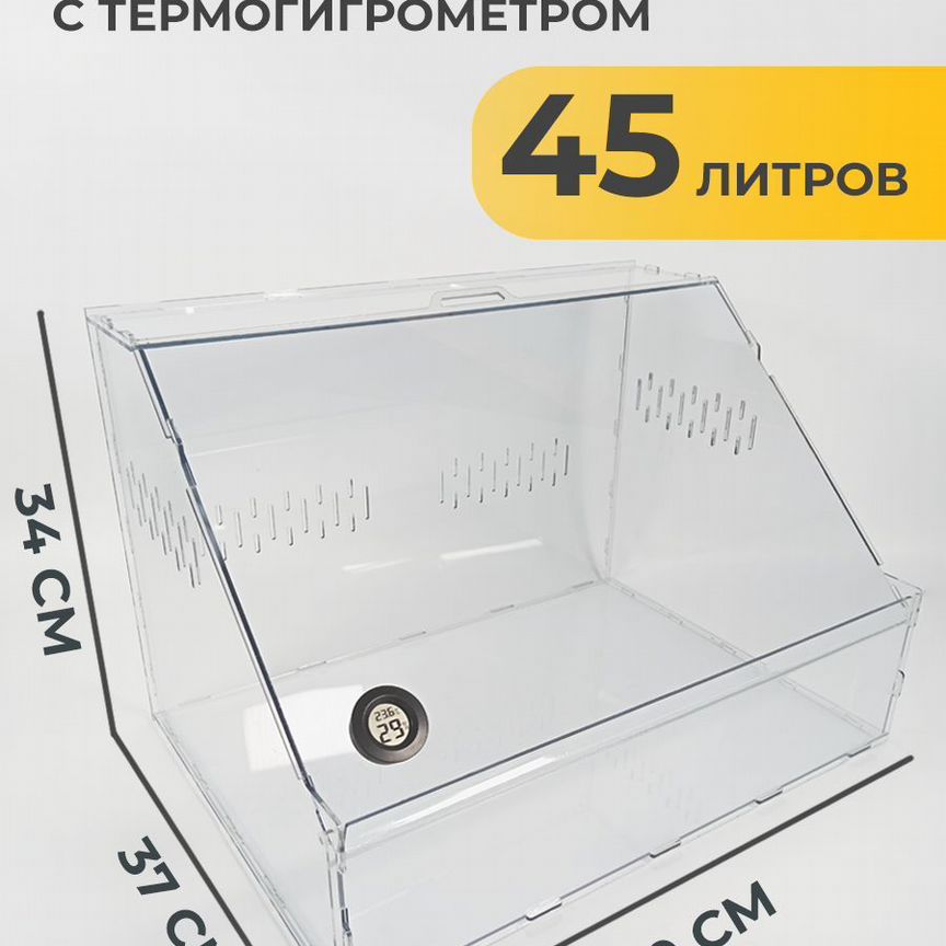 Террариум для рептилий большой
