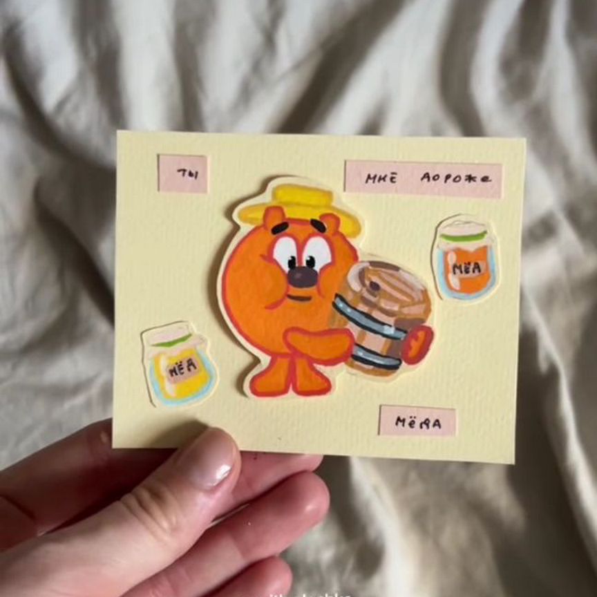 Открытка со Смешариками