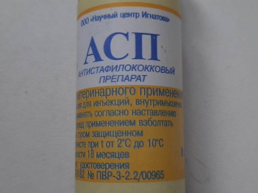 Антистофилакоковый препарат