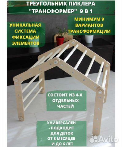 Треугольник Пиклера с горкой купить в Курске | Хобби и отдых | Авито