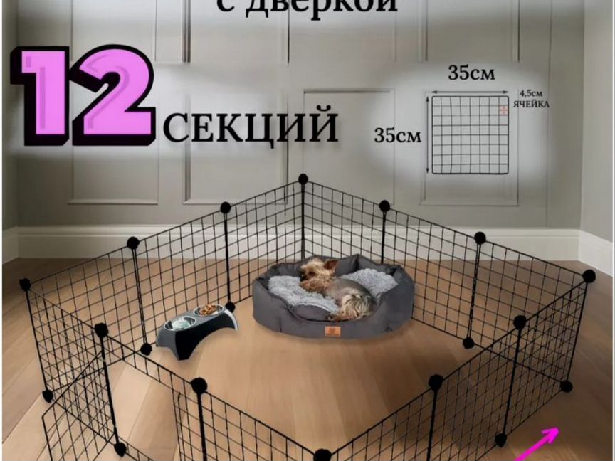 Вольер для домашних животных