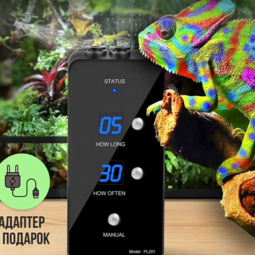 Система орошения, дождевая система для террариума