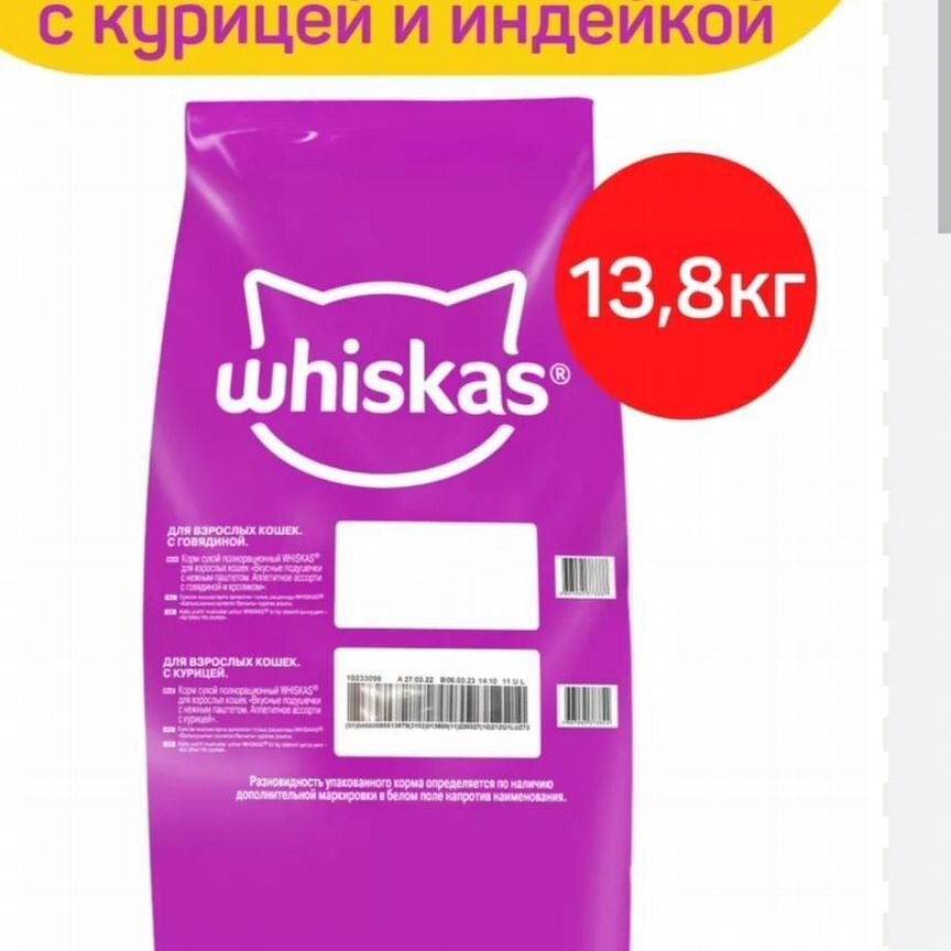 Вискас 13.8 кг