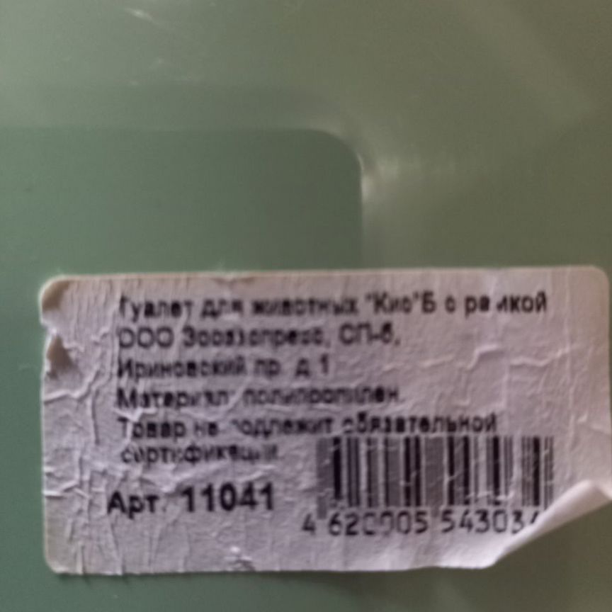 Лоток для котенка