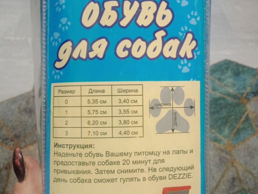 Обувь для собак