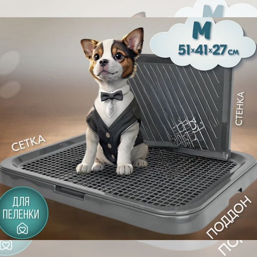 Туалет плоский для собак и кошек под пеленку