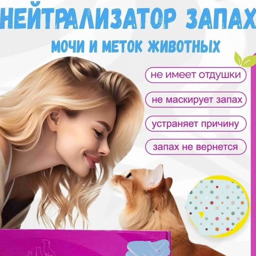 Нейтрализатор запахов домашних питомцев