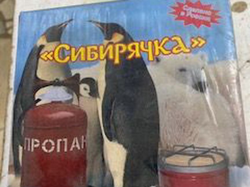 Горелка газовая Сибирячка 1.15 квт