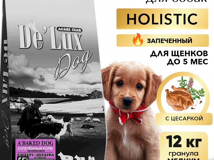 Запеченный корм для собак acari ciar DeLux baked G