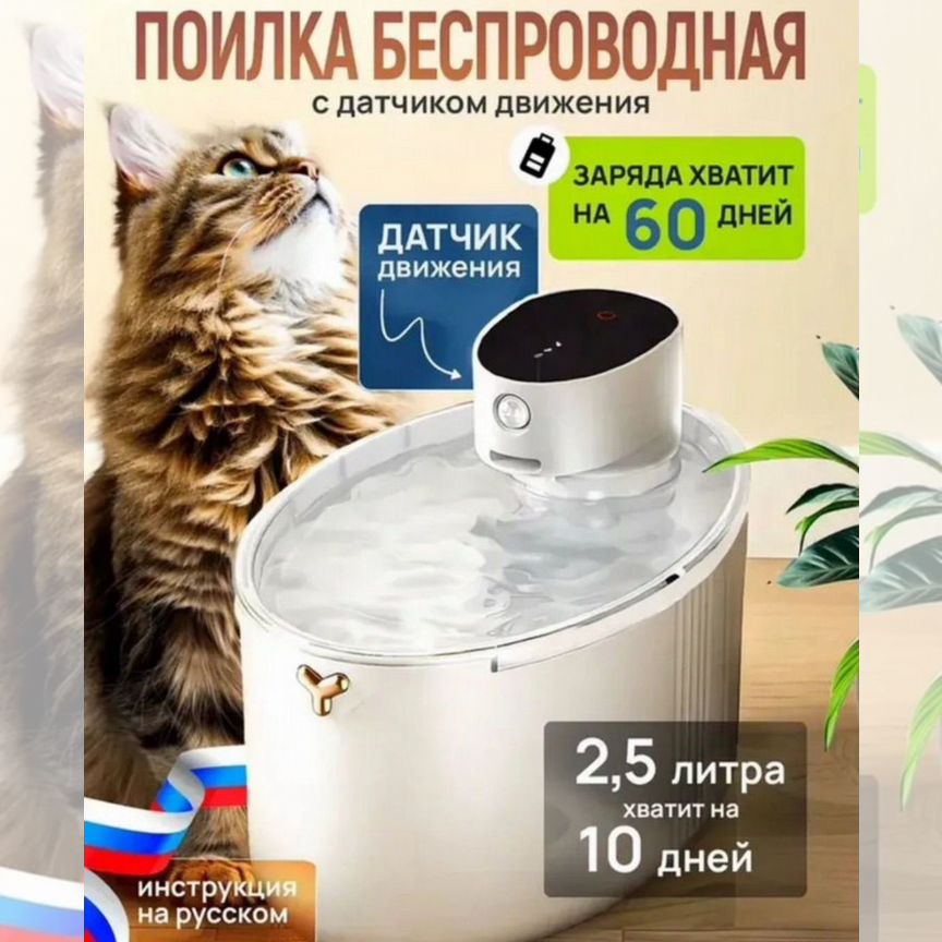 Автоматическая поилка с датчиком движения