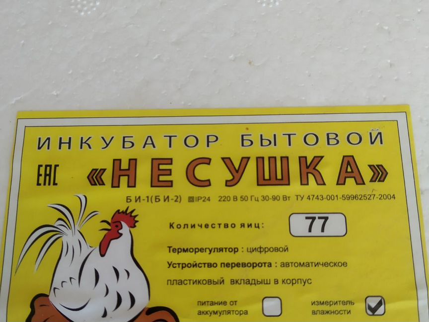Инкубатор Несушка,на 77 яиц