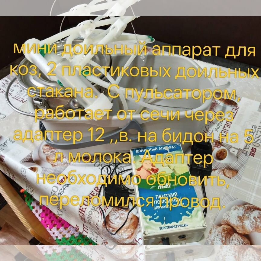 Доильный аппарат для коз