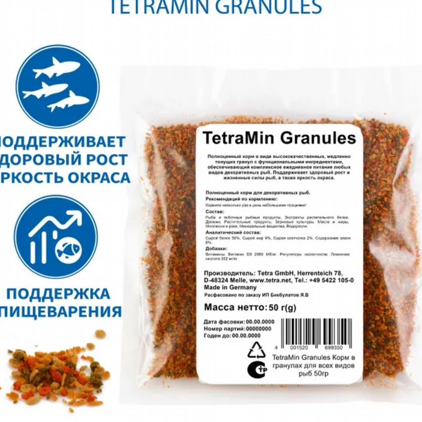 Корм для рыб TetraMin Granules