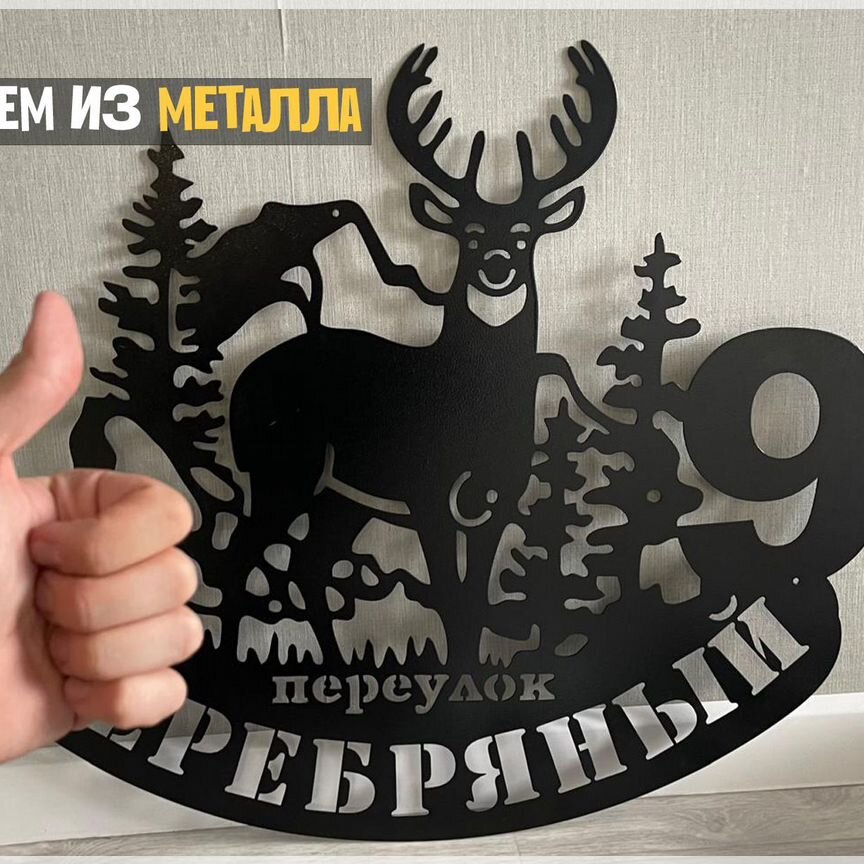 Адресник на дом дачу с животными