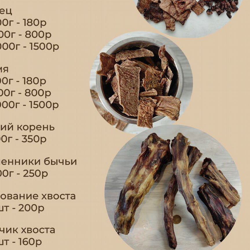 Лакомства для собак