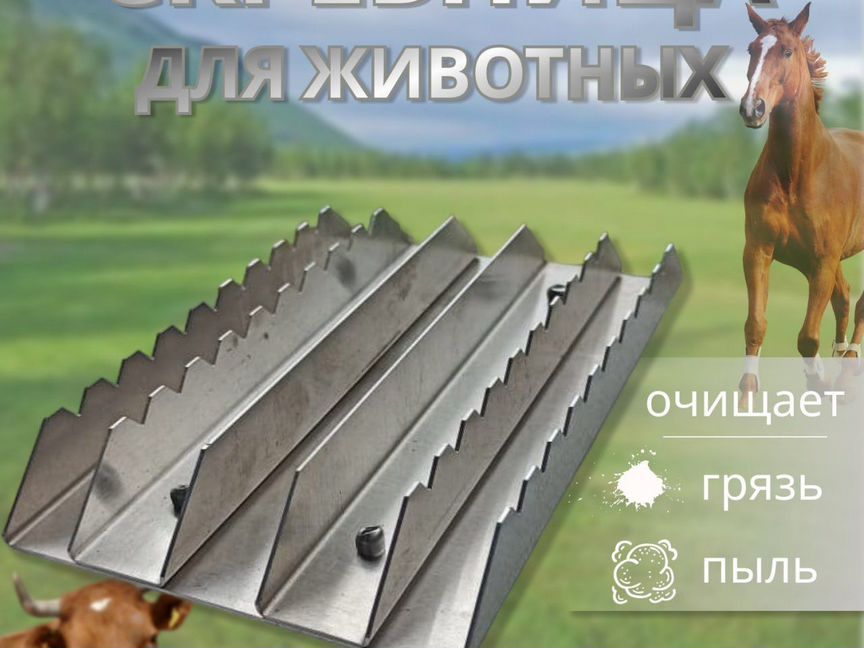 Скребница для лошади