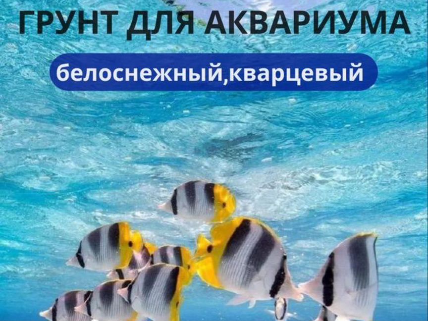 Грунт для аквариума кварц
