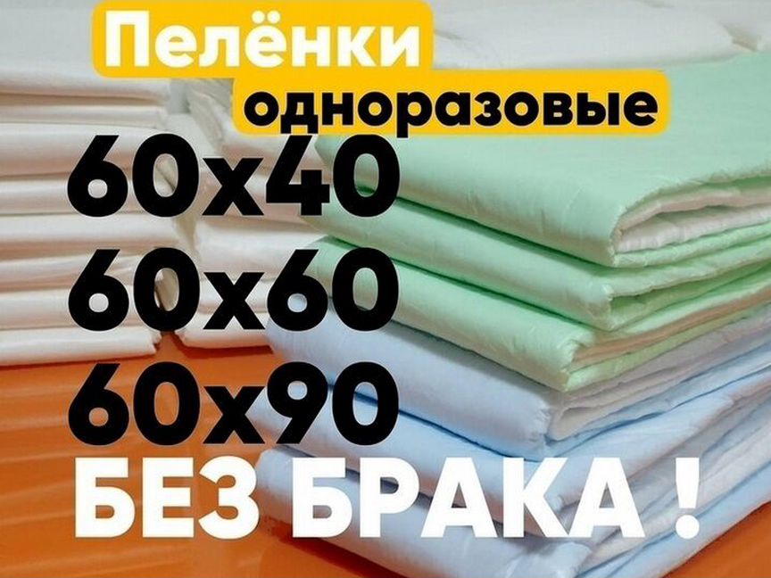 Пеленки только опт