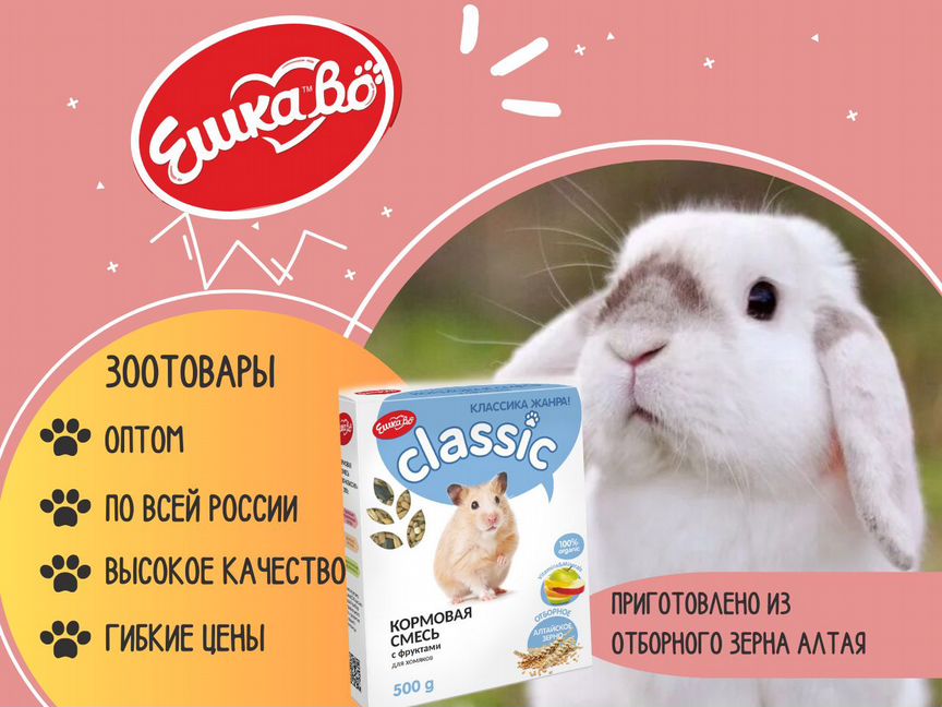 Ешкаво кормовая смесь для грызунов оптом