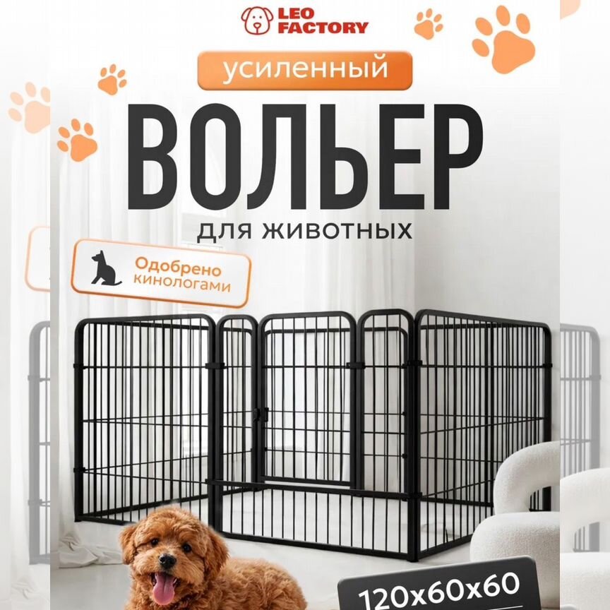 Вольер усиленный для собак в квартиру 120*60*60 см