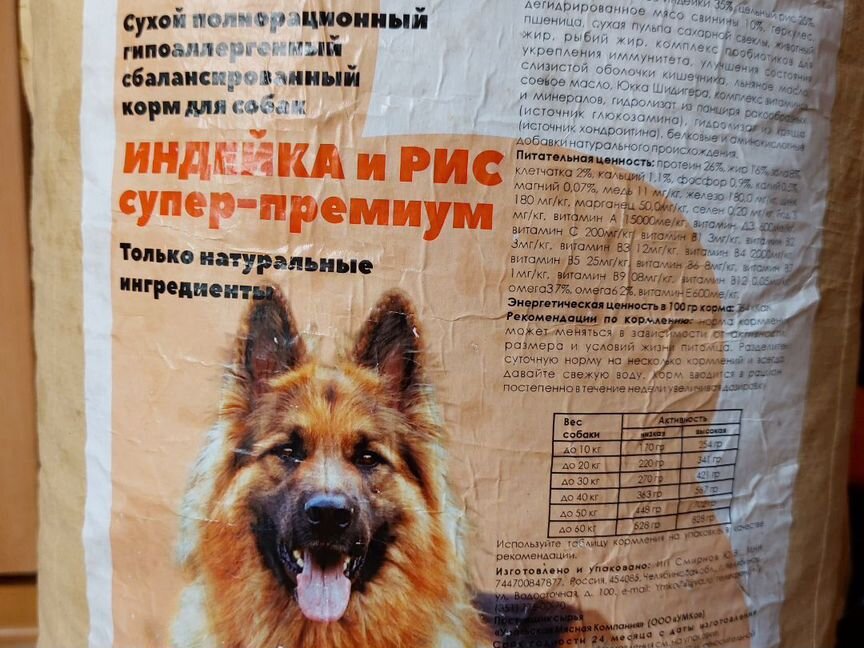 Умко Сухой гипоаллергенный корм для собак