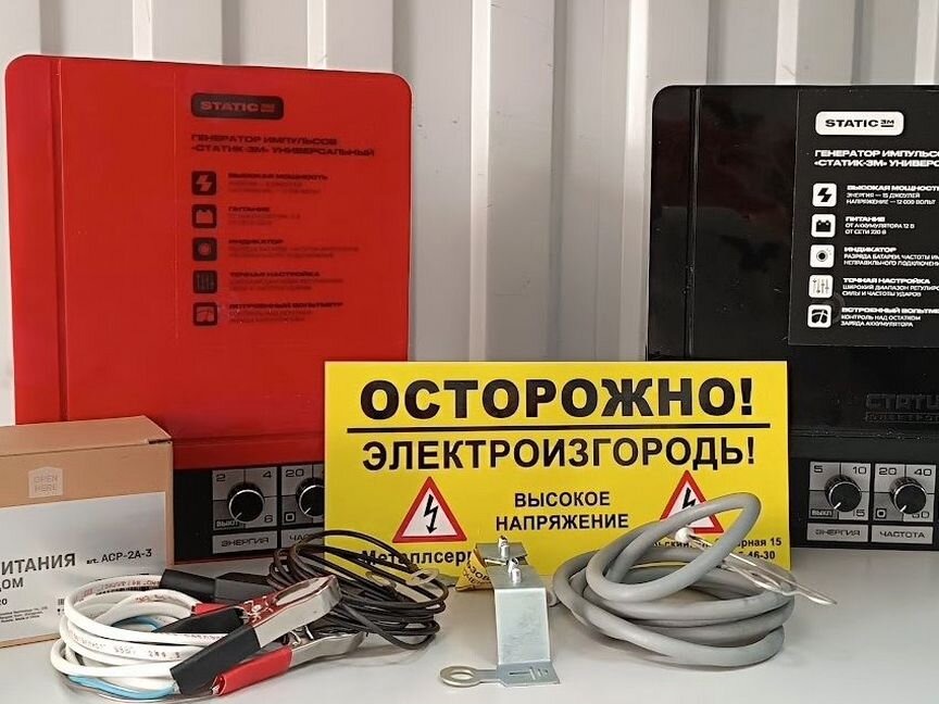 Электропастухи статик 3м