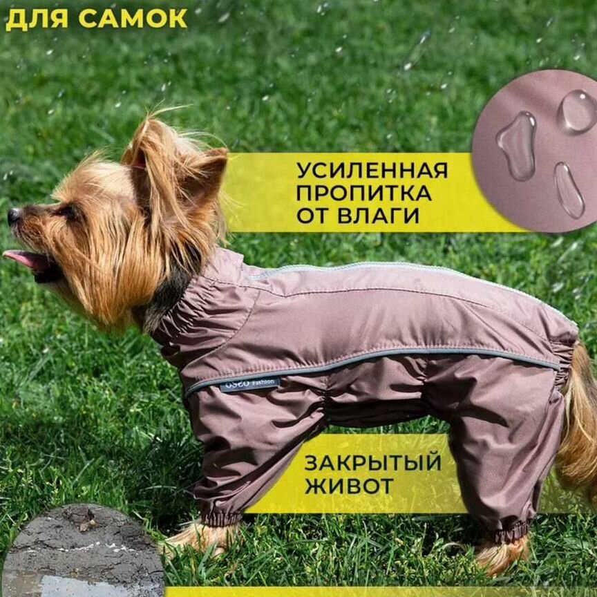 Дождевик для собак самка (Арт.30194)