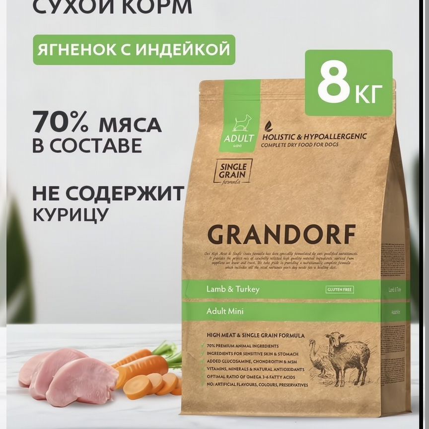 Grandorf Lamb & Turkey Mini холистик, 8 кг
