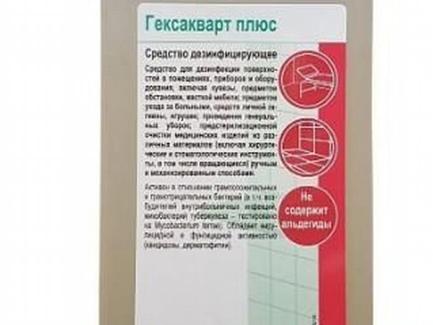 B.Braun Гексакварт Плюс универсальное дезинфицирую