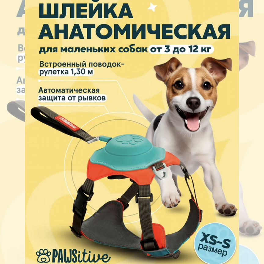 Анатомическая шлейка pawsotive