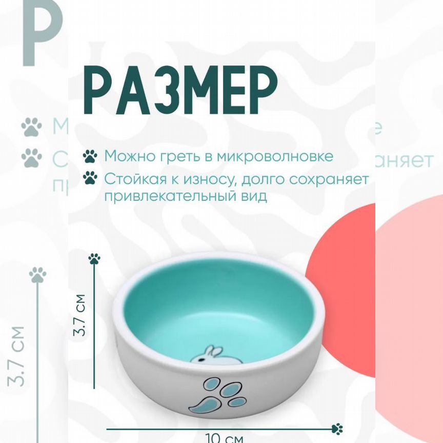 Миска для животных керамическая