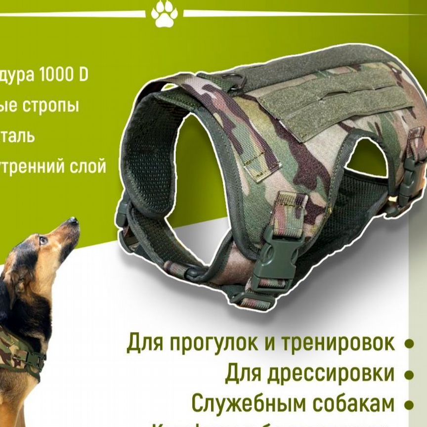 Шлейка для собаки тактическая