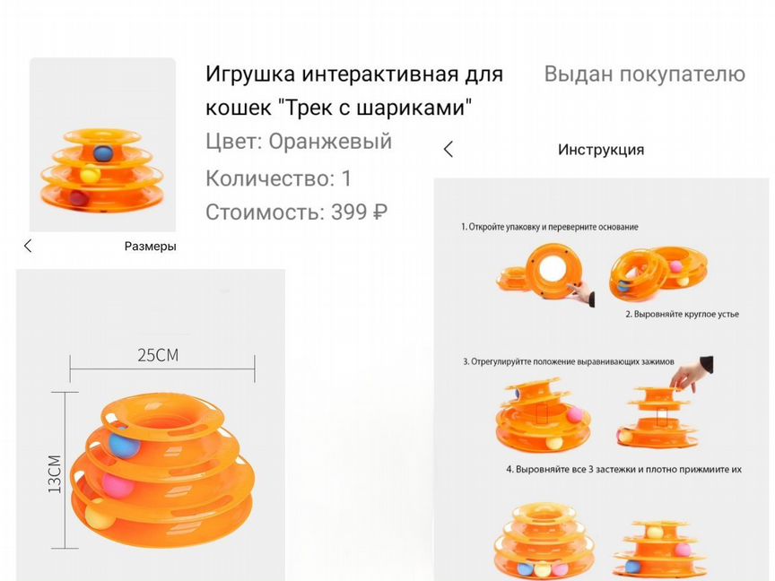 Игрушка для кошек