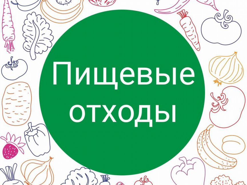 Пищевые отходы для животных