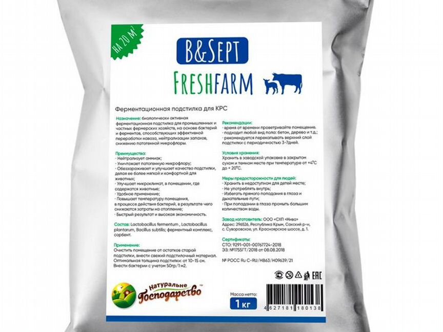 Бактерии для подстилки FrshFarm