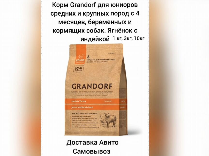 Корм собаки Grandorf (Грандорф) для юниоров